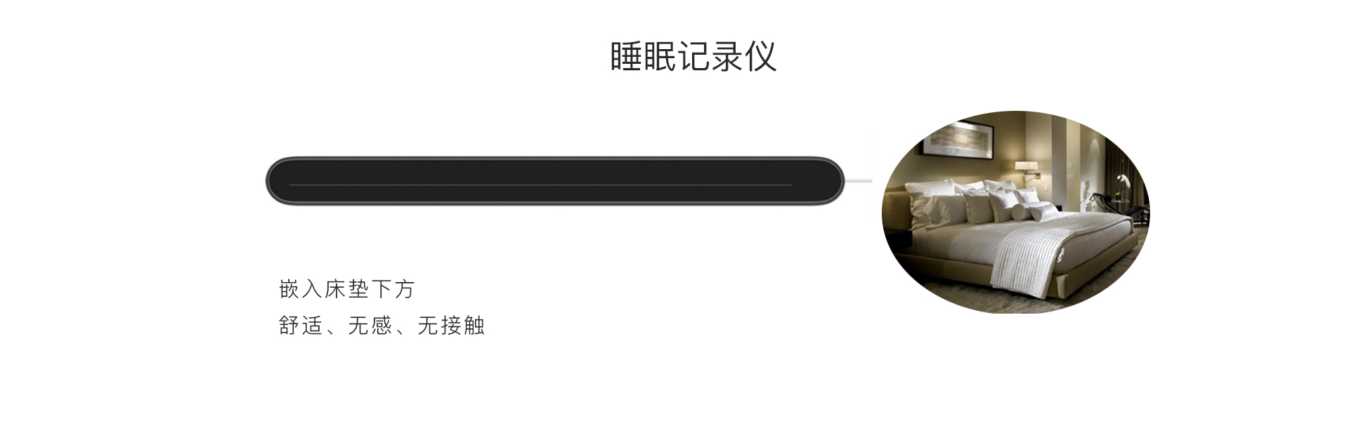 睡眠方案 - 深圳加一健康科技有限公司